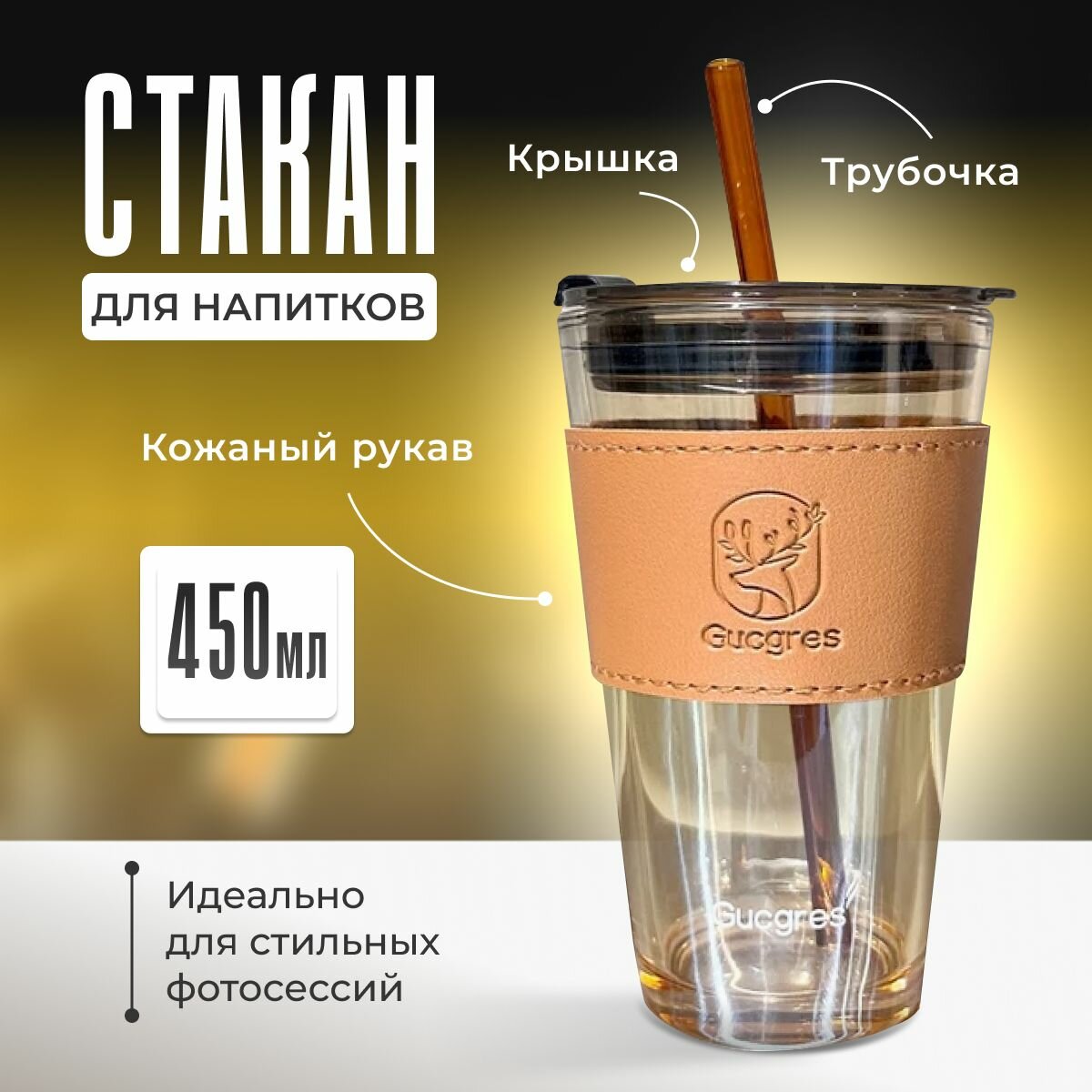 Стакан