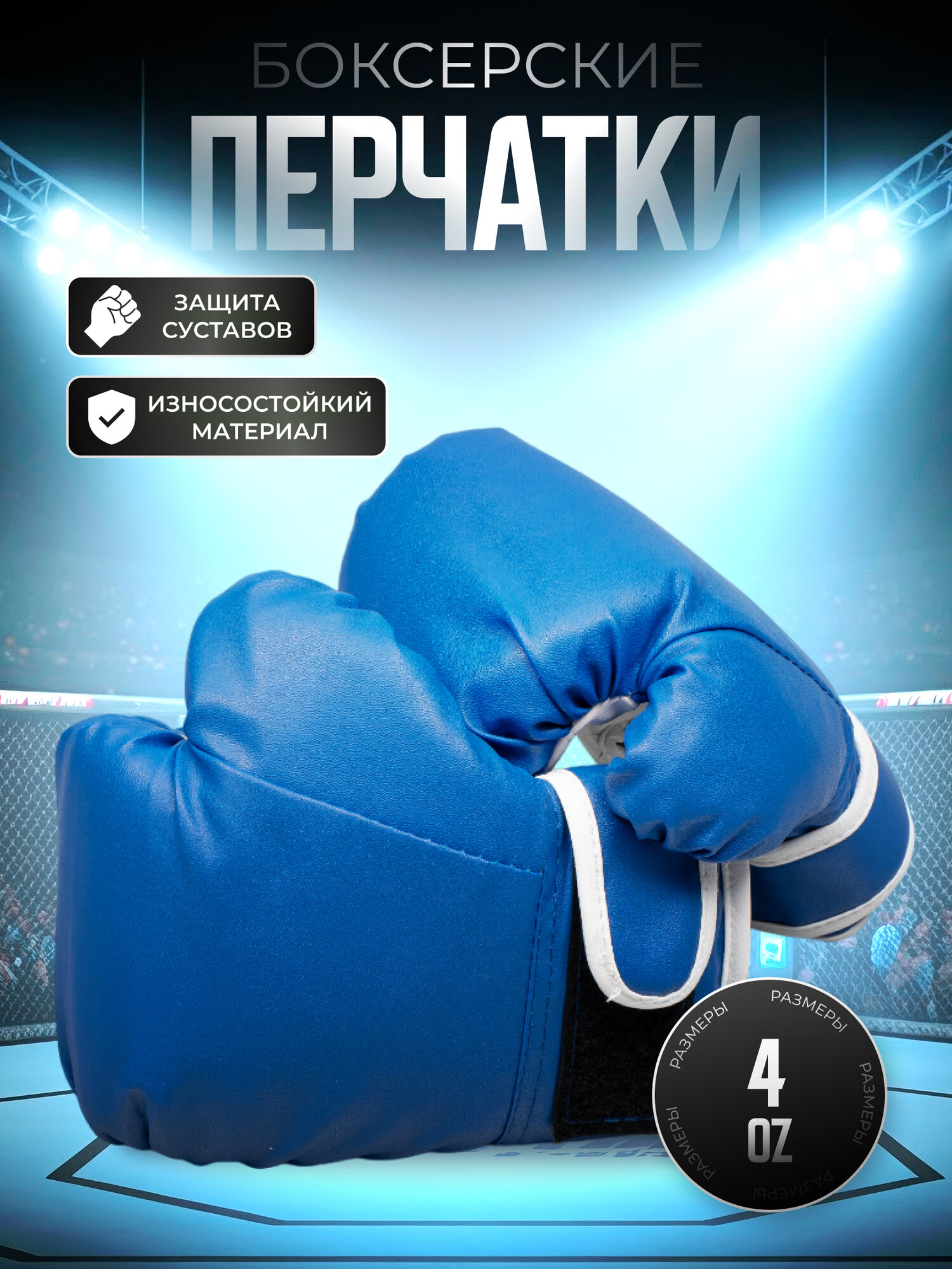 Перчатки боксёрские детские, цвет синий, размер 4 oz, анатомический крой