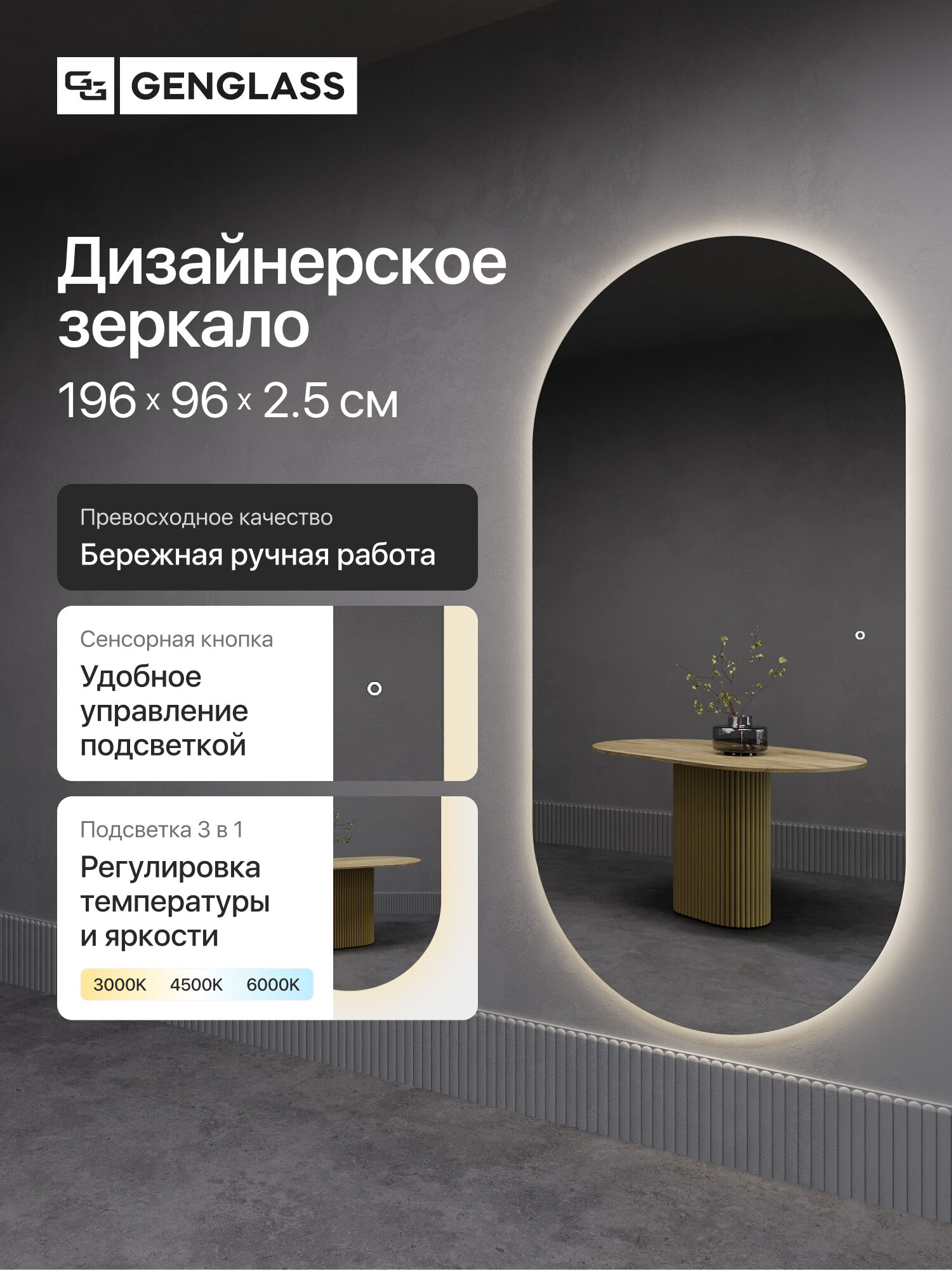 GENGLASS Зеркало настенное с подсветкой 3в1 NOLVIS NF LED XL 200x100 см, с сенсором