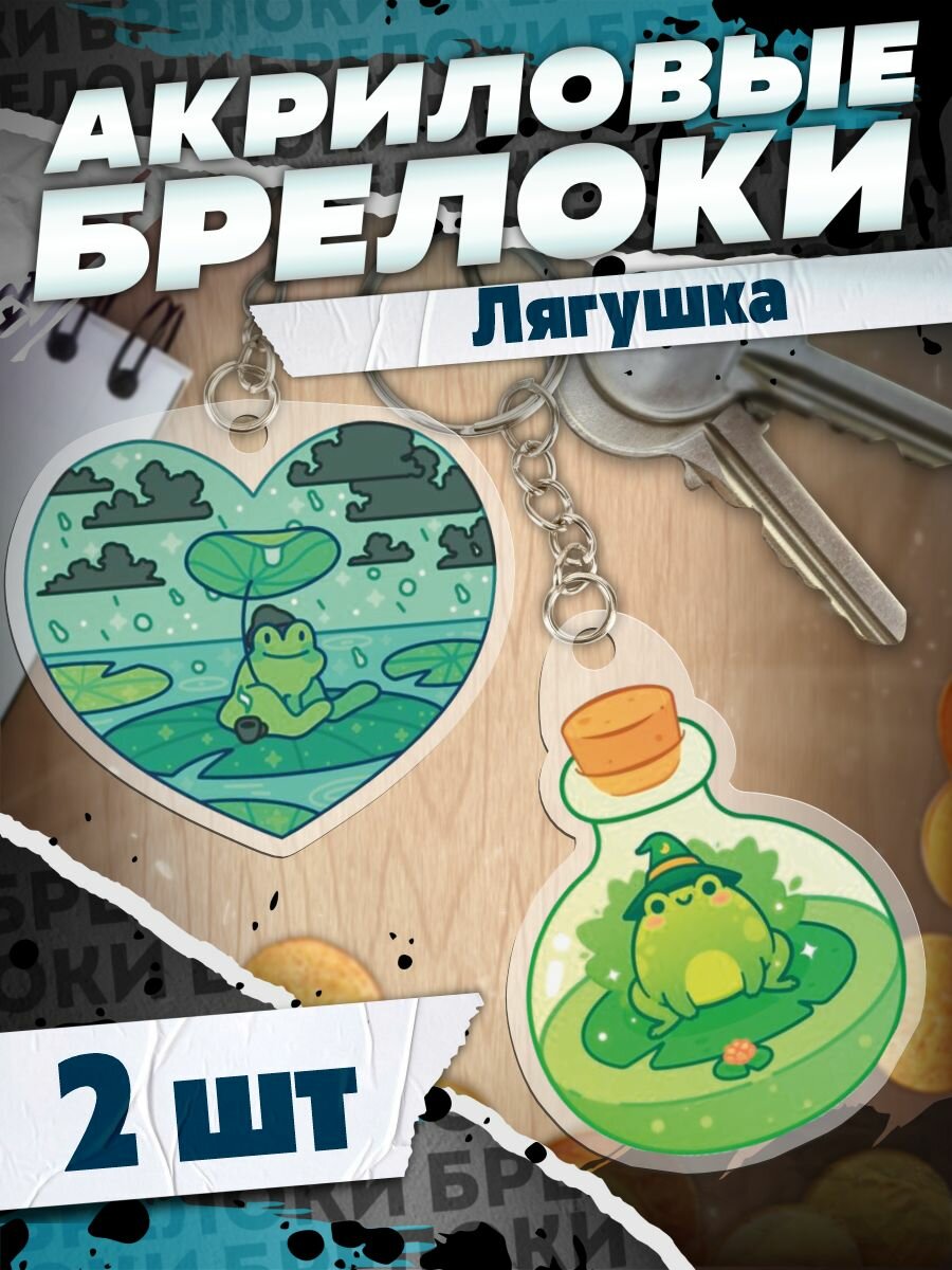 Брелок