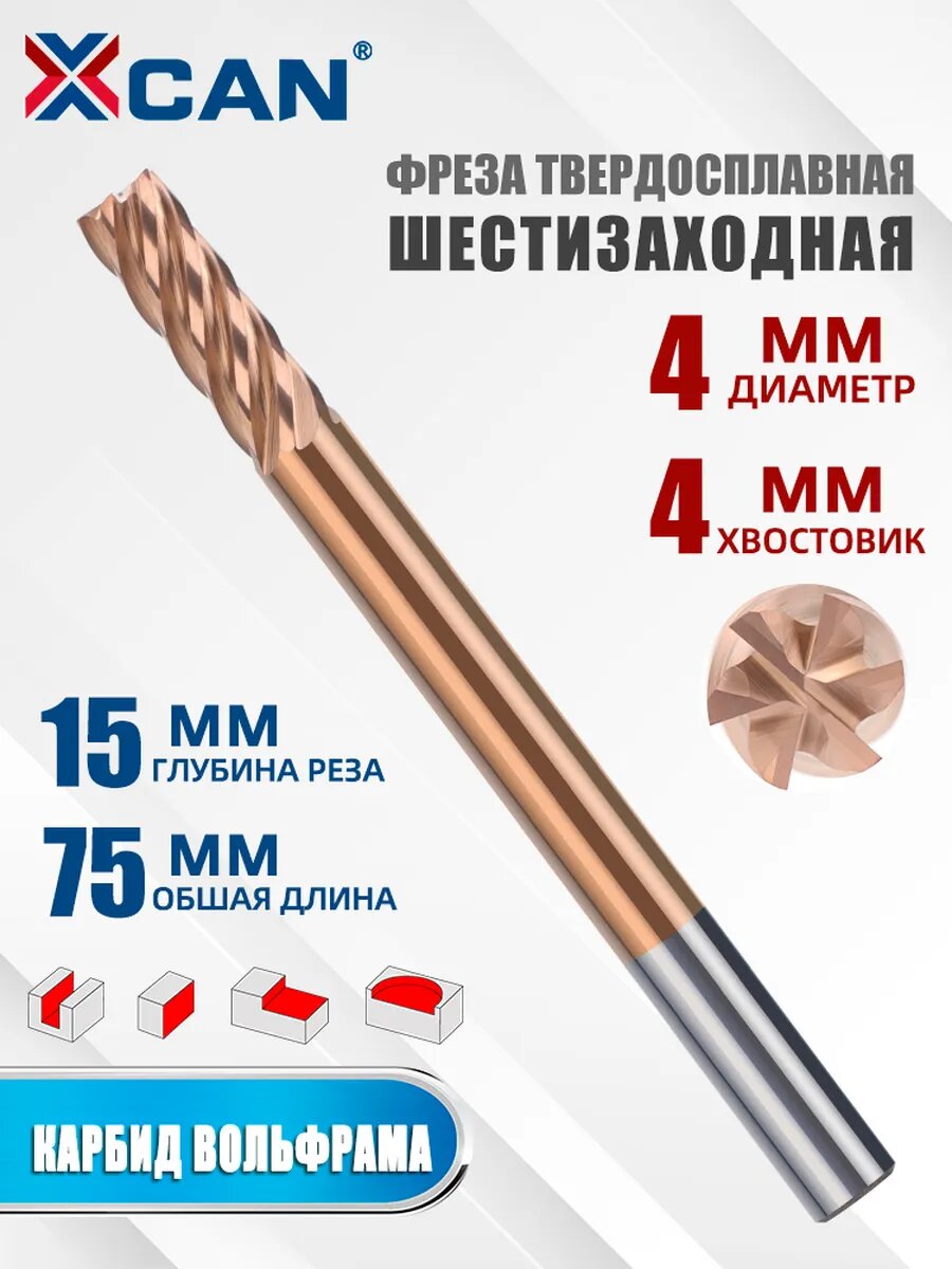 Фреза по металлу концевая 4х15х4х75 мм HRC 55, 1 шт