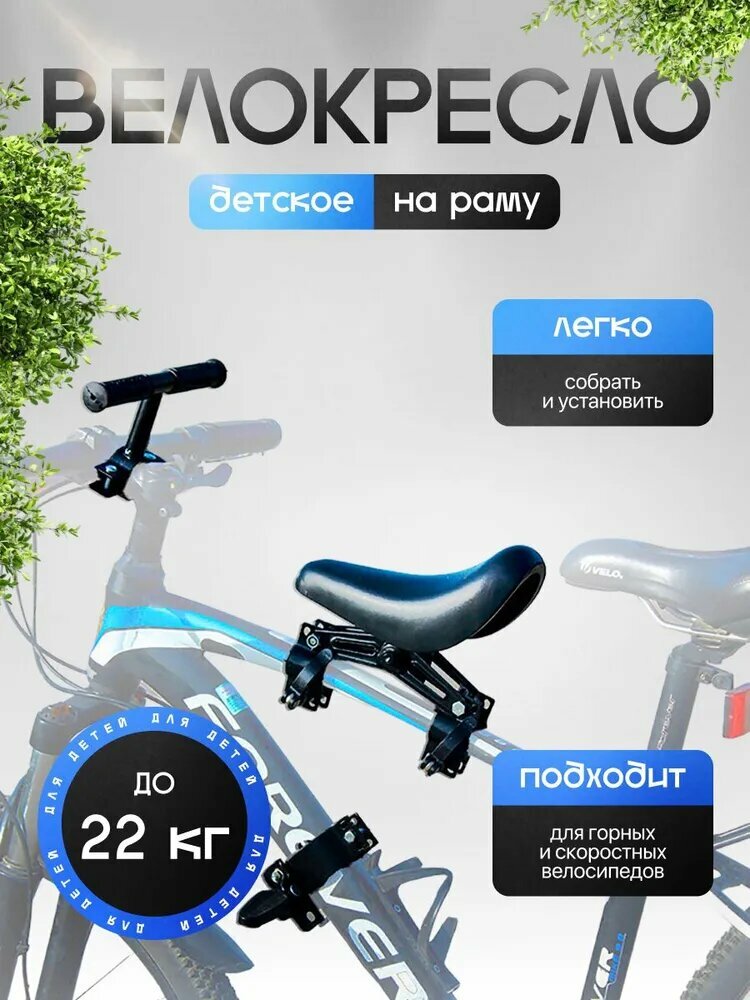 Детское велокресло Veloboom, крепление на раму велосипеда, черное
