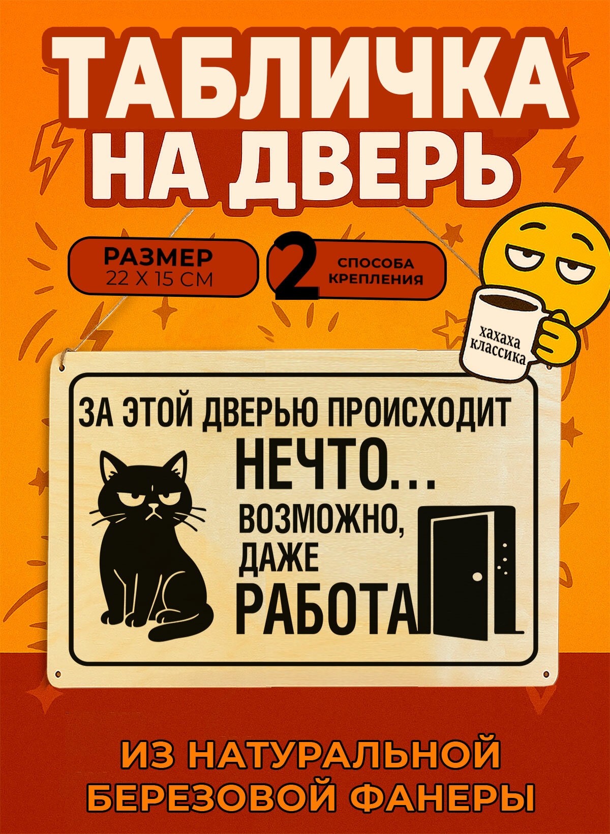 Табличка деревянная, интерьерная "За этой дверью происходит нечто. Возможно, даже работа", (натуральный), 22 х 15 х 0,3 см