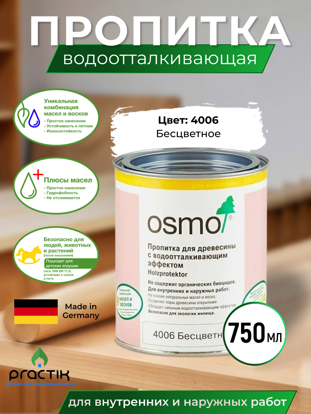 Водоотталкивающая пропитка для дерева, защита от влаги, осмо 4006, бесцветная, 0,75мл