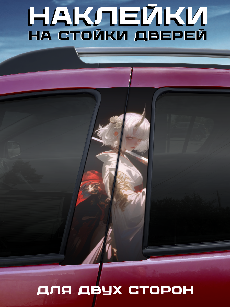 Наклейки на стойки дверей авто Аниме девушка