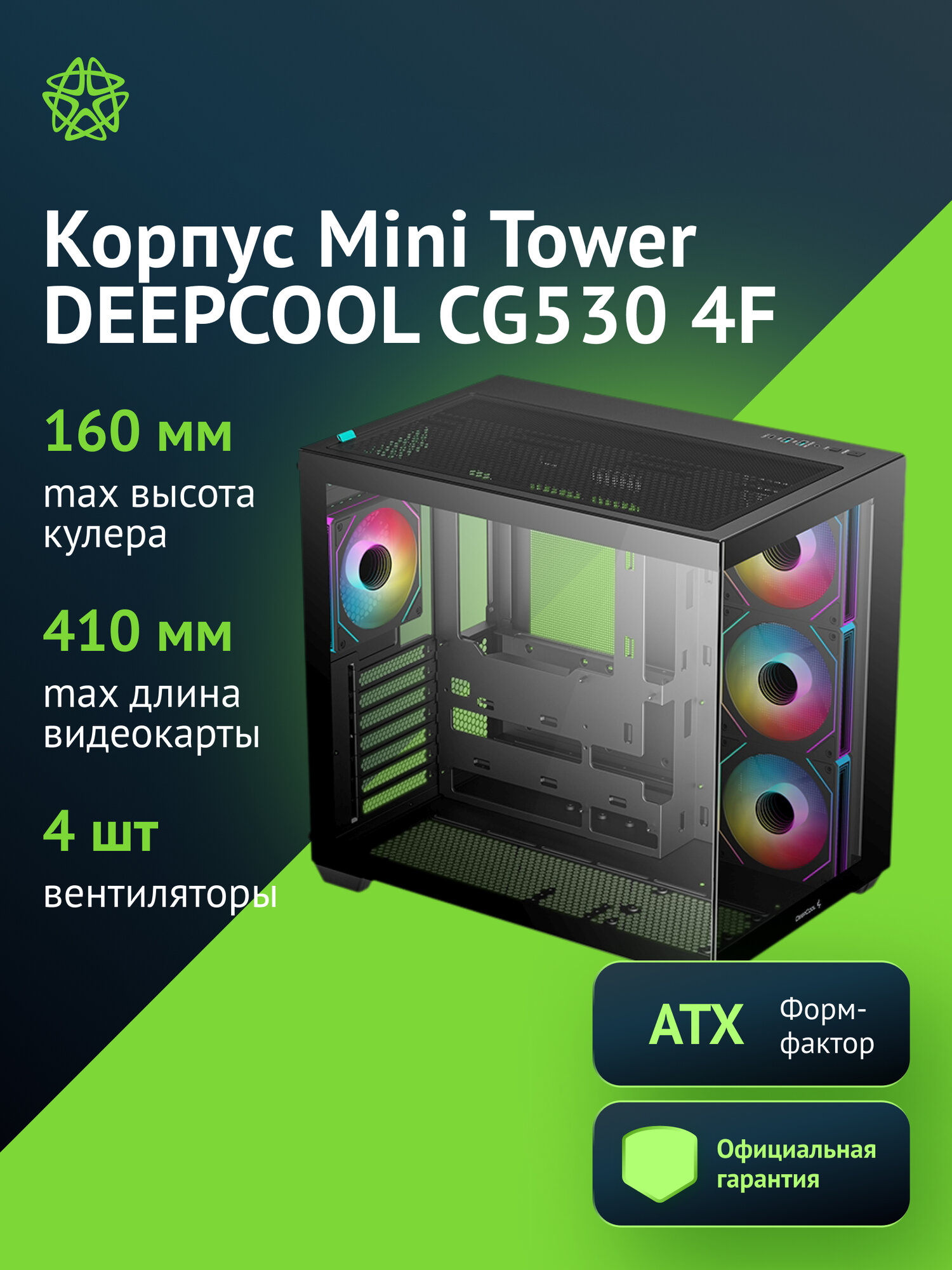 Компьютерный корпус ATX Deepcool CG530 4F черный (r-cg530-bkada4-g-1)
