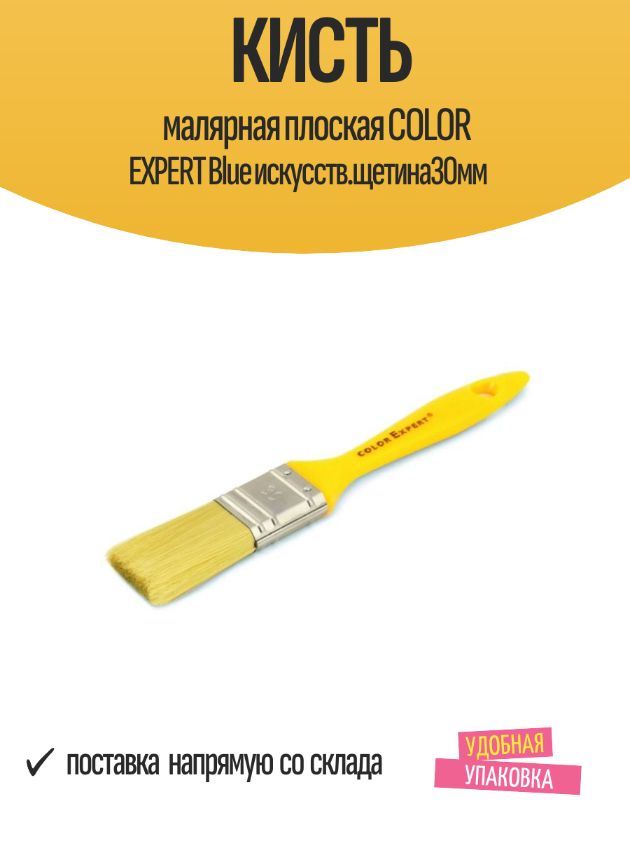 Кисть малярная плоская COLOR EXPERT Blue искусств. щетина30мм, арт.81433002