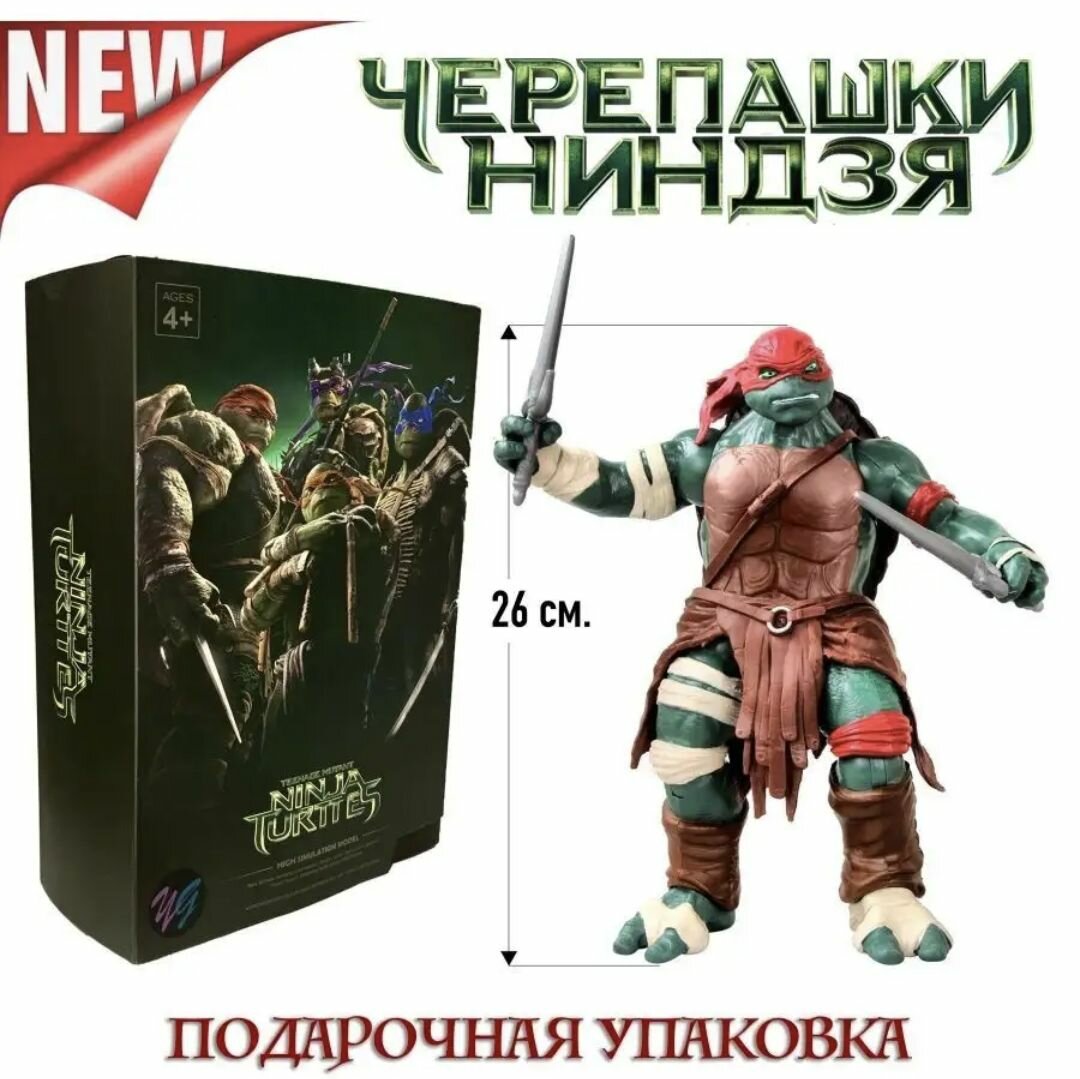Фигурка Черепашки ниндзя 27 см Ninja Turtle с оружием Рафаэль