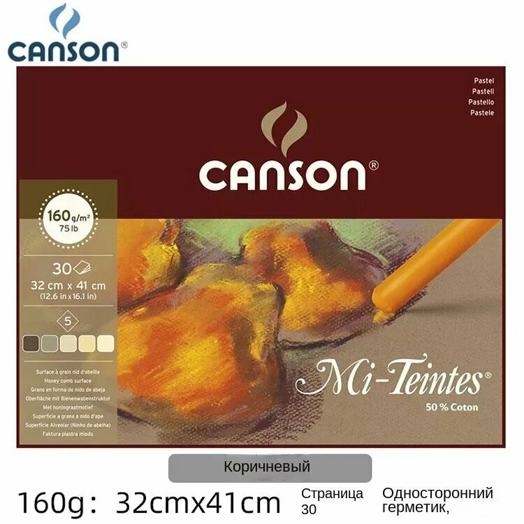 CANSON Бумага для рисования, 30 лист, шт