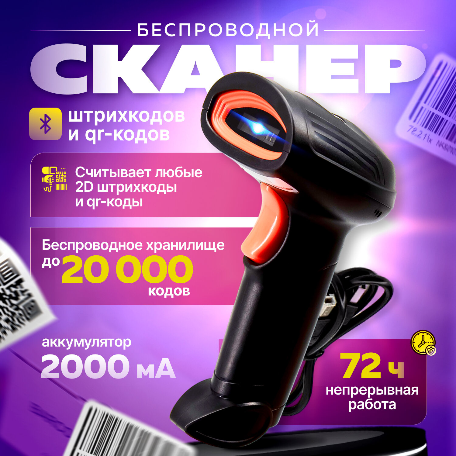 Сканер штрихкодов Innopax S50WB, беспроводной, 2D, 1D, Bluetooth, USB, IP54, черный