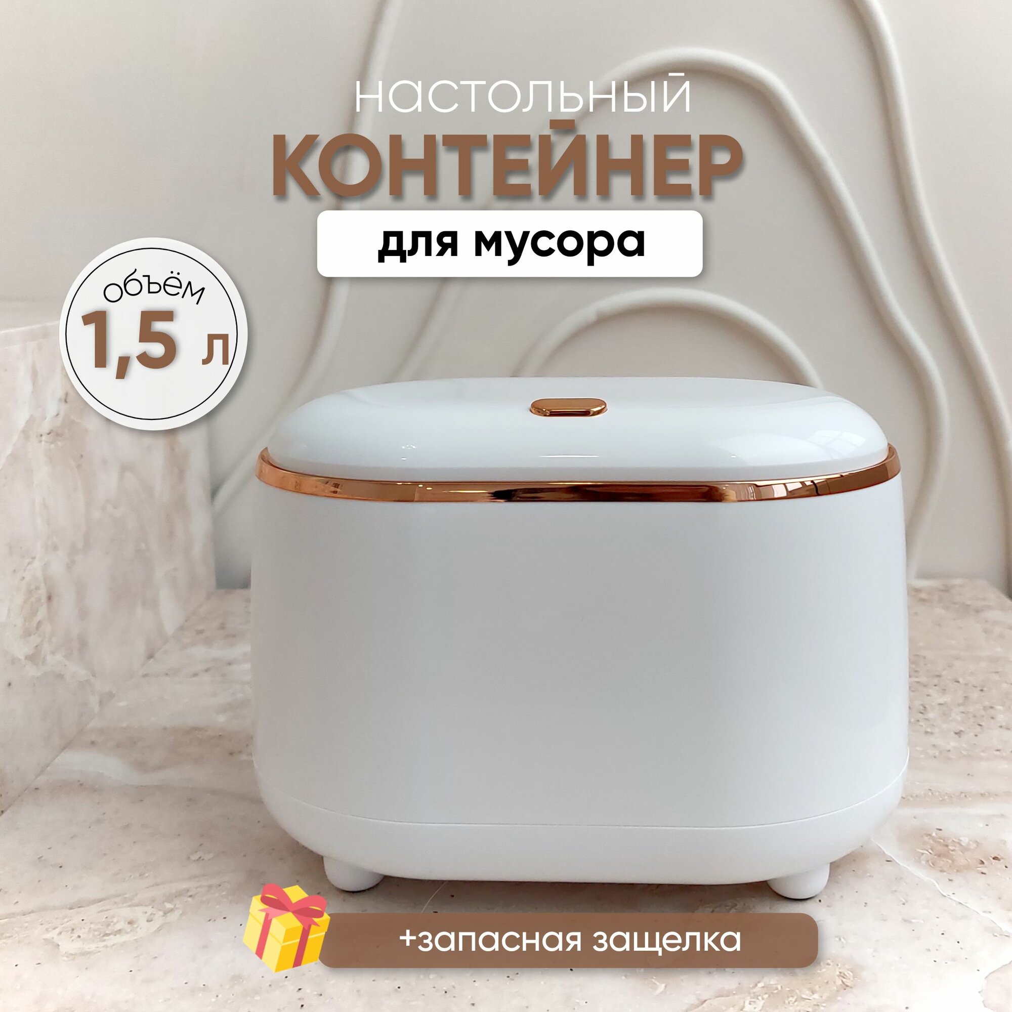 Мусорное ведро