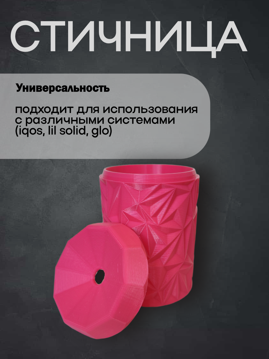 Урна для стиков, розовая, PLA-пластик, круглая