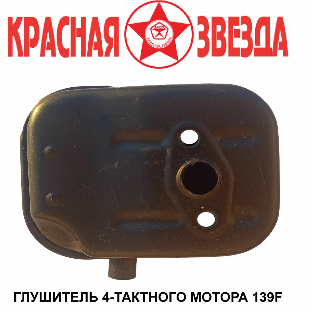 Глушитель 4т мотора 139F