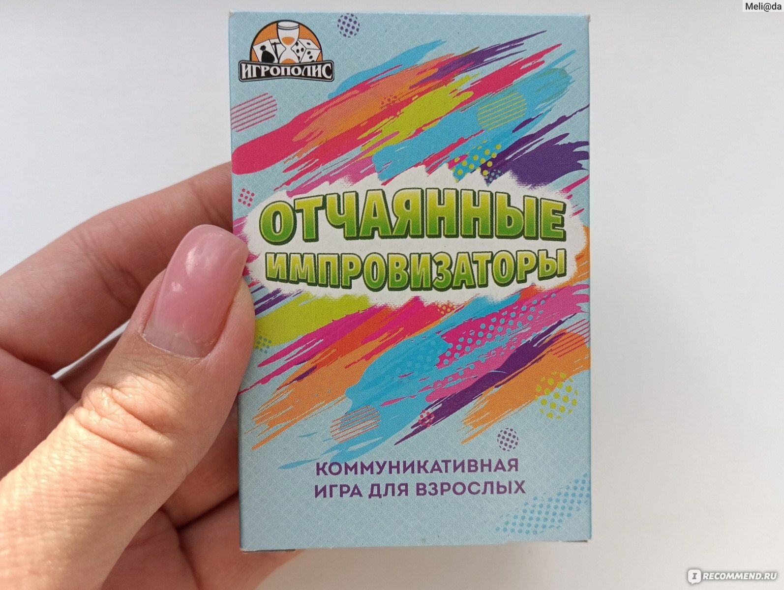 Настольная игра "Отчаянные Импровизаторы", 18+, 55 карт, для компании, 6 шт