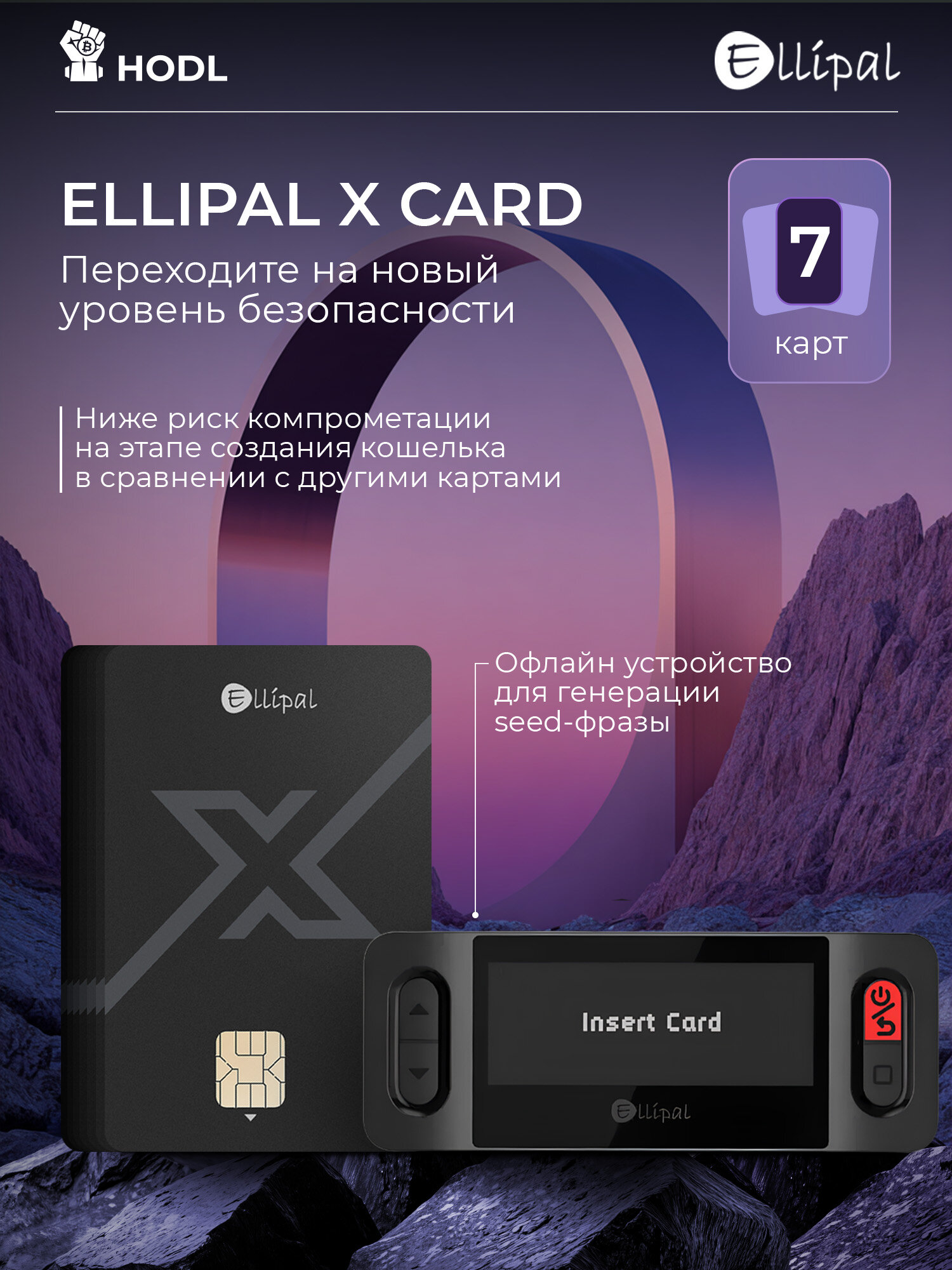 Аппаратный холодный кошелек Ellipal X Card Wallet 2.0 от HODL 7 карт