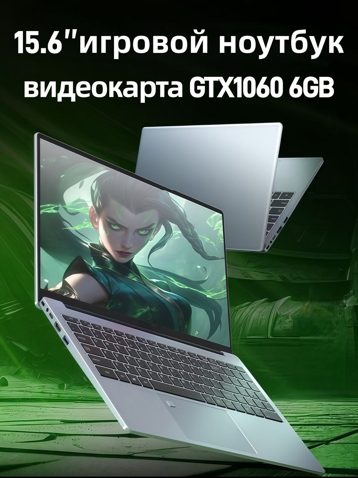 Премиальный игровой ноутбук для работы и учебы 15,6" IPS, intel N95 видеокарта GTX1060 6GB, Windows11 ноутбуки noutbuk