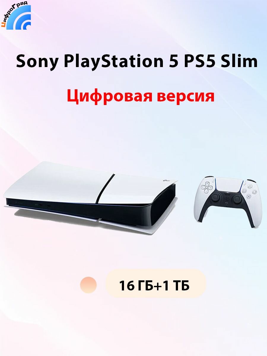 Игровая приставка