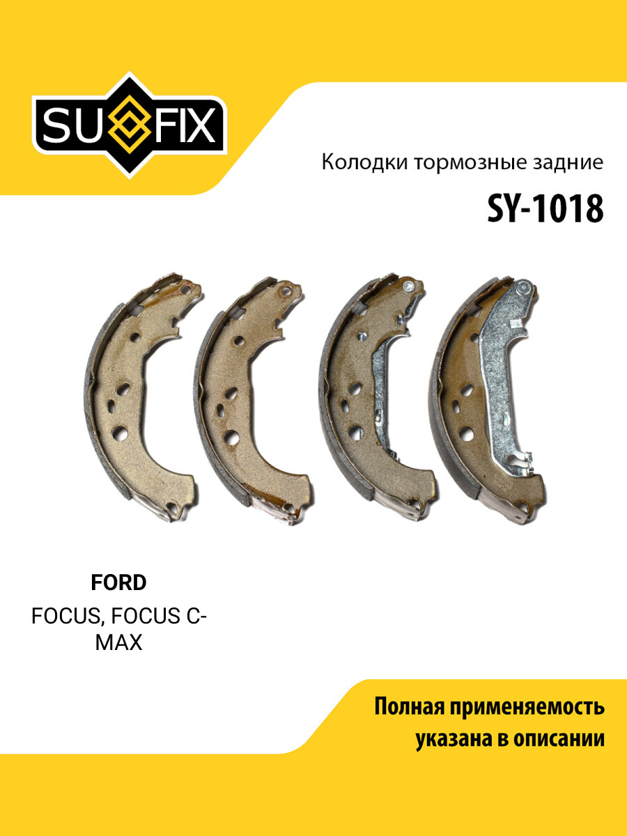 Колодки тормозные барабанные задние правые/левые для FORD FOCUS, FOCUS C-MAX / SUFIX SY-1018