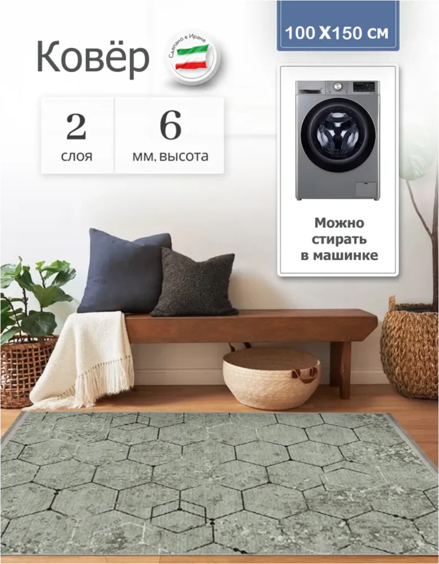 Ковер комнатный на пол безворсовый 100 х 150 см Соты Соты