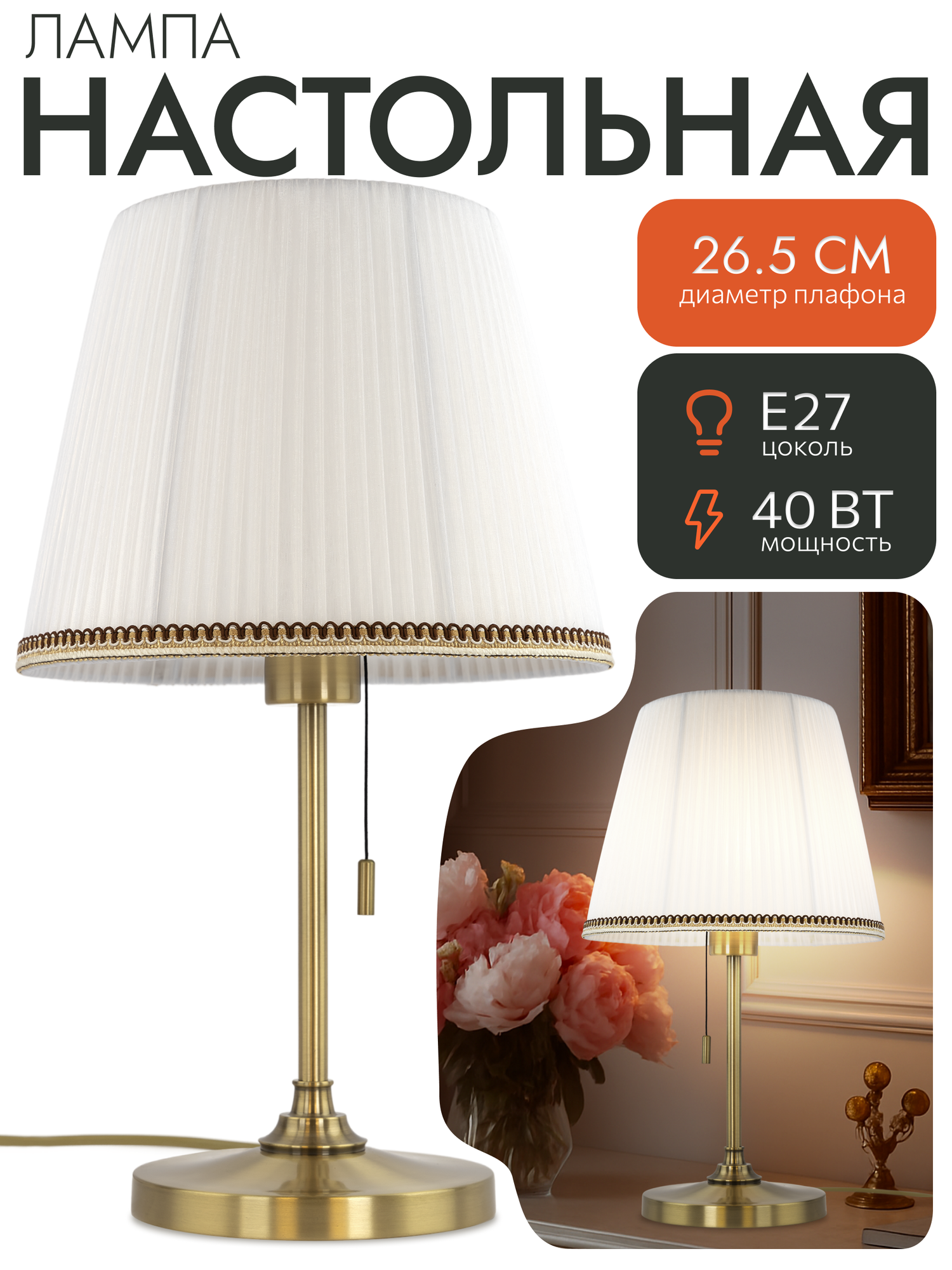 Настольный светильник Citilux Линц CL402730 бронза, абажур белый плиссированный