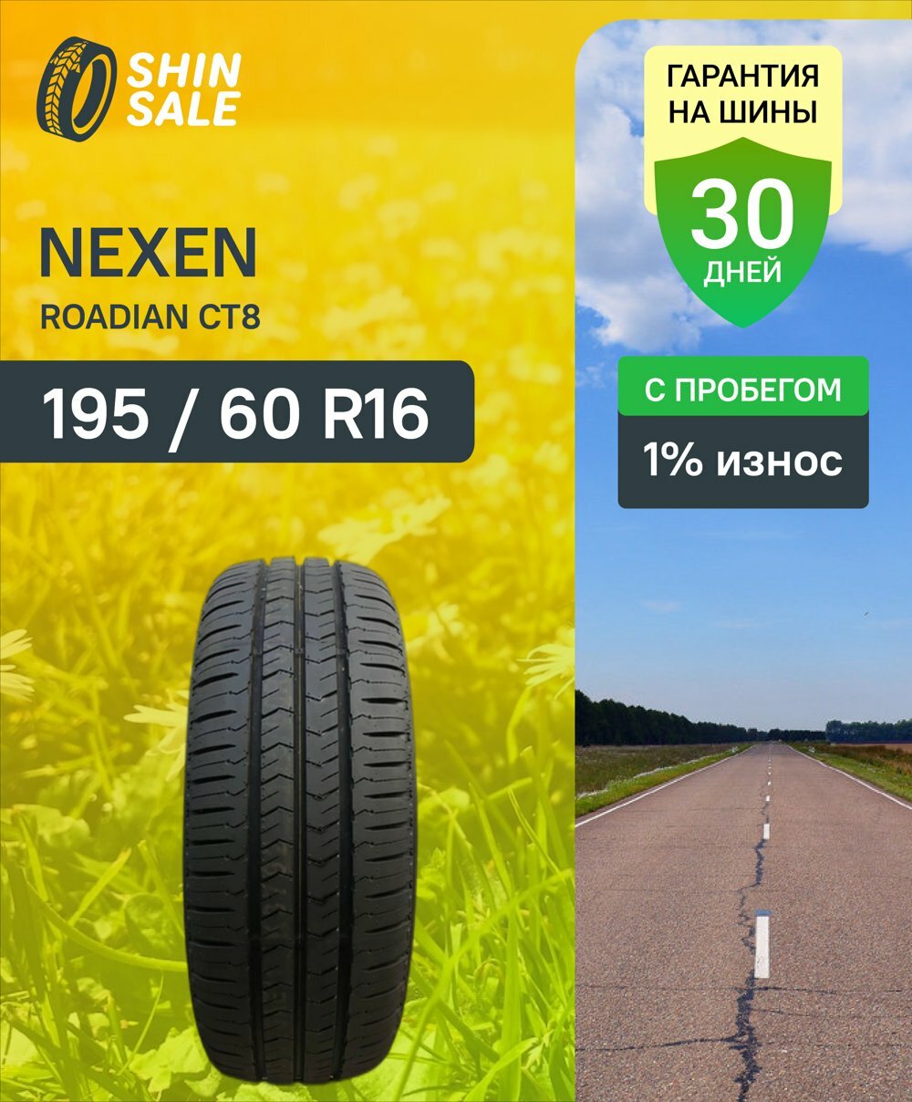 Летние БУ шины Nexen Roadian CT8 195/60 R16 1.0% износ T0101351