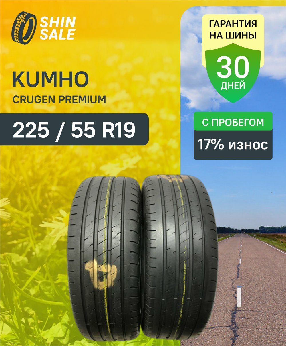 Летние БУ шины Kumho Crugen Premium 225/55 R19 17.0% износ VIRT0010816