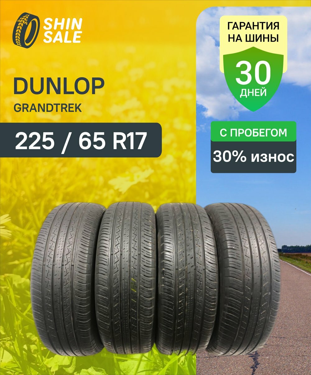 Летние БУ шины Dunlop Grandtrek 225/65 R17 25.0% износ T0152720