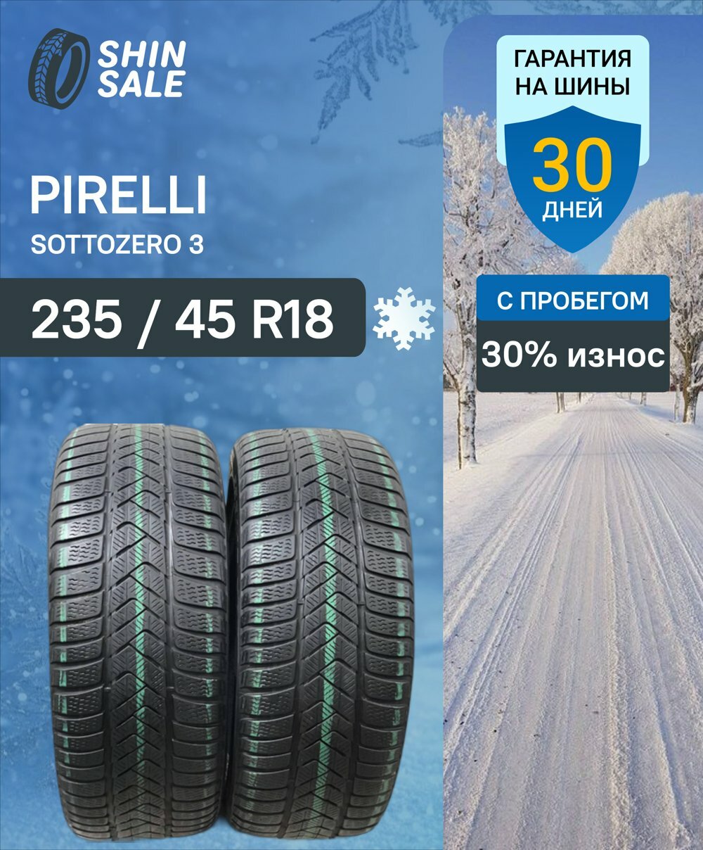 Зимние БУ шины нешипованные Pirelli Sottozero 3 235/45 R18 30.0% износ T0137852