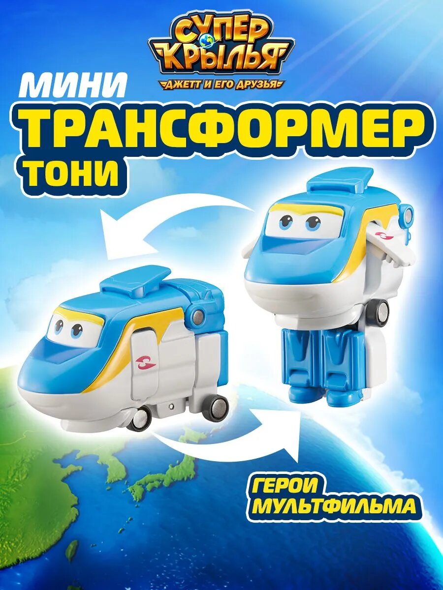 Мини трансформер Супер Крылья, Тони, EU760036