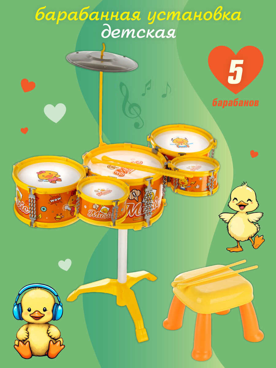 Детская барабанная установка Veld Co, с табуретом и палочками, жёлтая