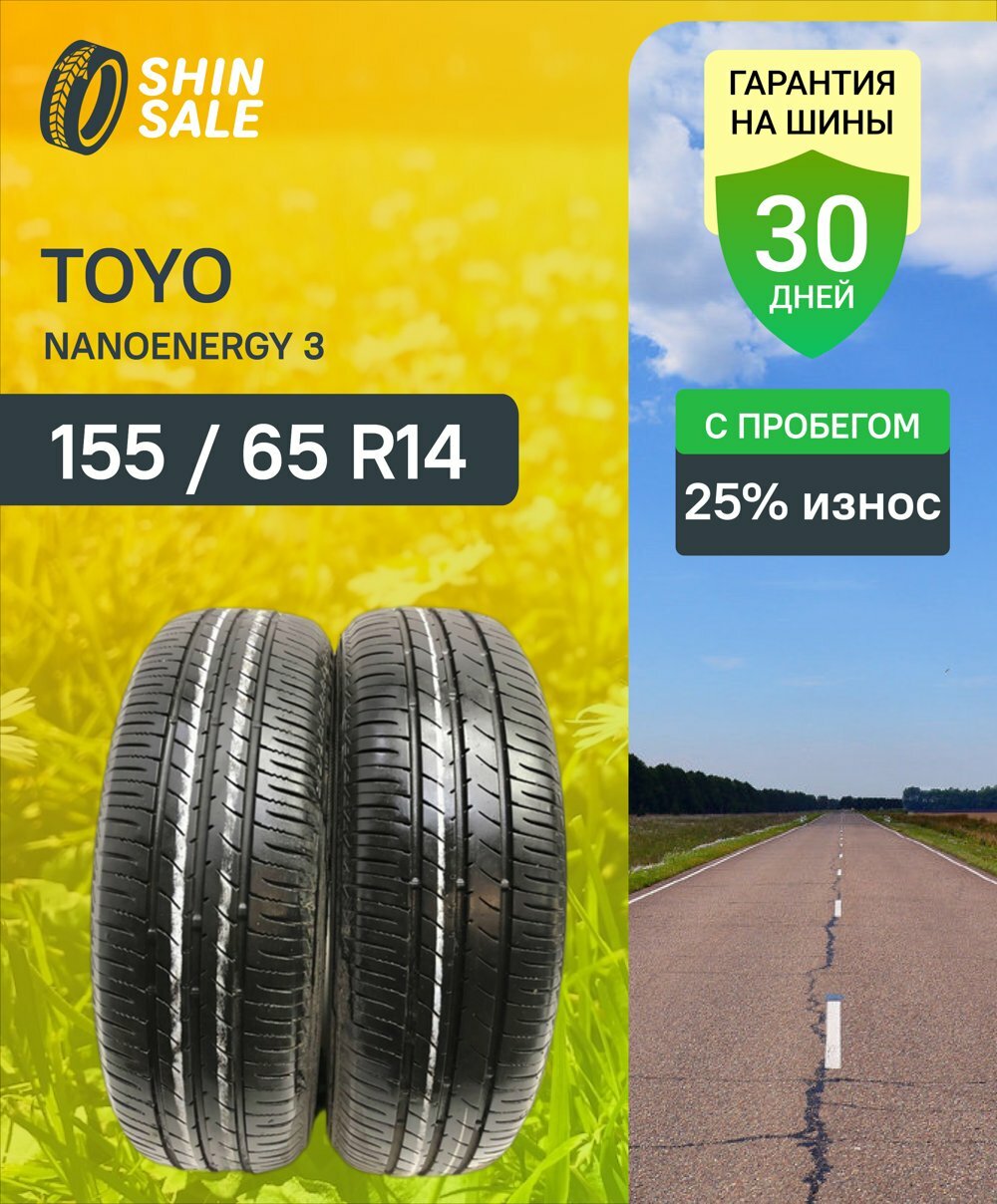 Летние БУ шины Toyo NanoEnergy 3 155/65 R14 20.0% износ T0158543