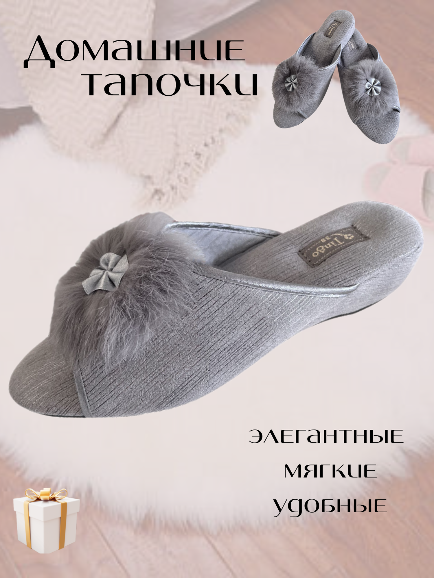 Тапочки тапочки