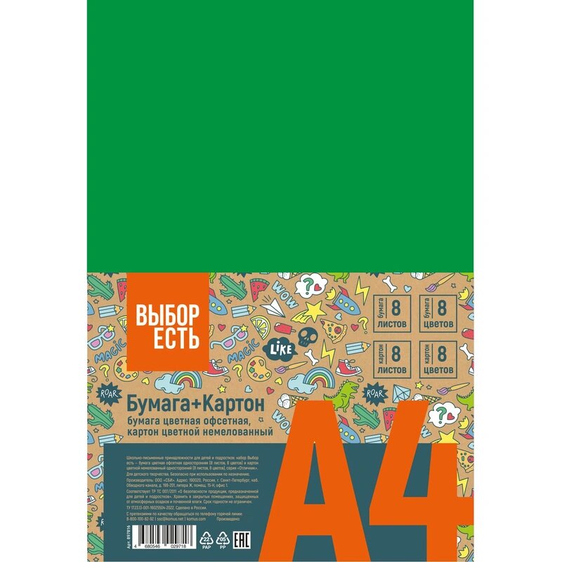 Набор цветной бумаги №1School 8л.8цв. офсет+картон 8л.8цв. немел, А4 Отличник