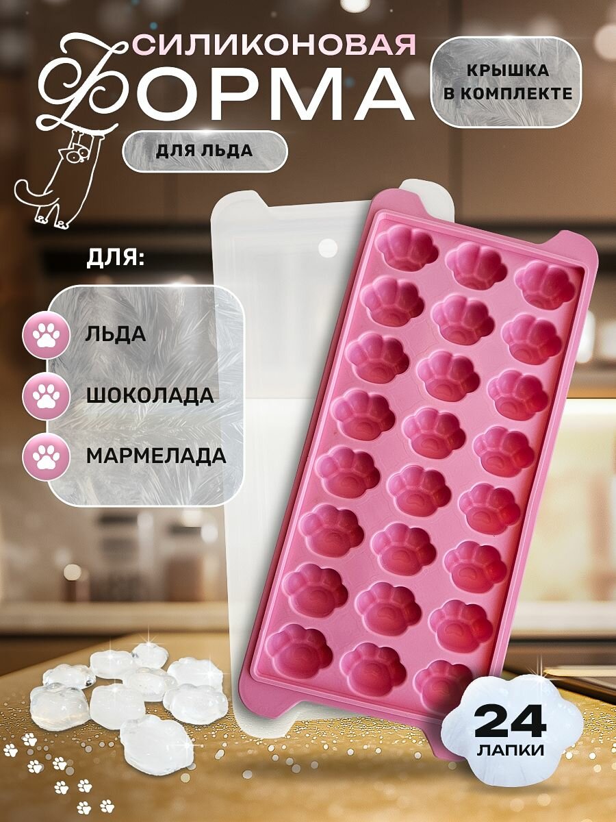 Формочки для льда, для мармелада, для шоколада