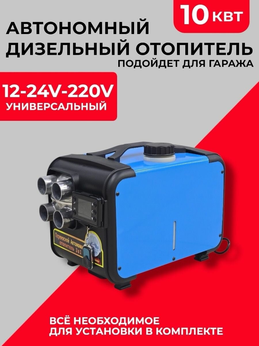 Переносной автономный дизельный отопитель сухой фен 10 кВт, Алюминиевый корпус, Синий