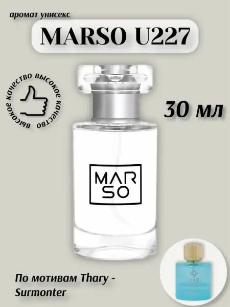 MARSO Духи U227 по мотивам Thary Surmonter 30 мл