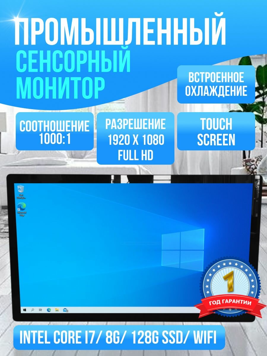 YAMA 23,6" промышленный сенсорный монитор с Компьютером
