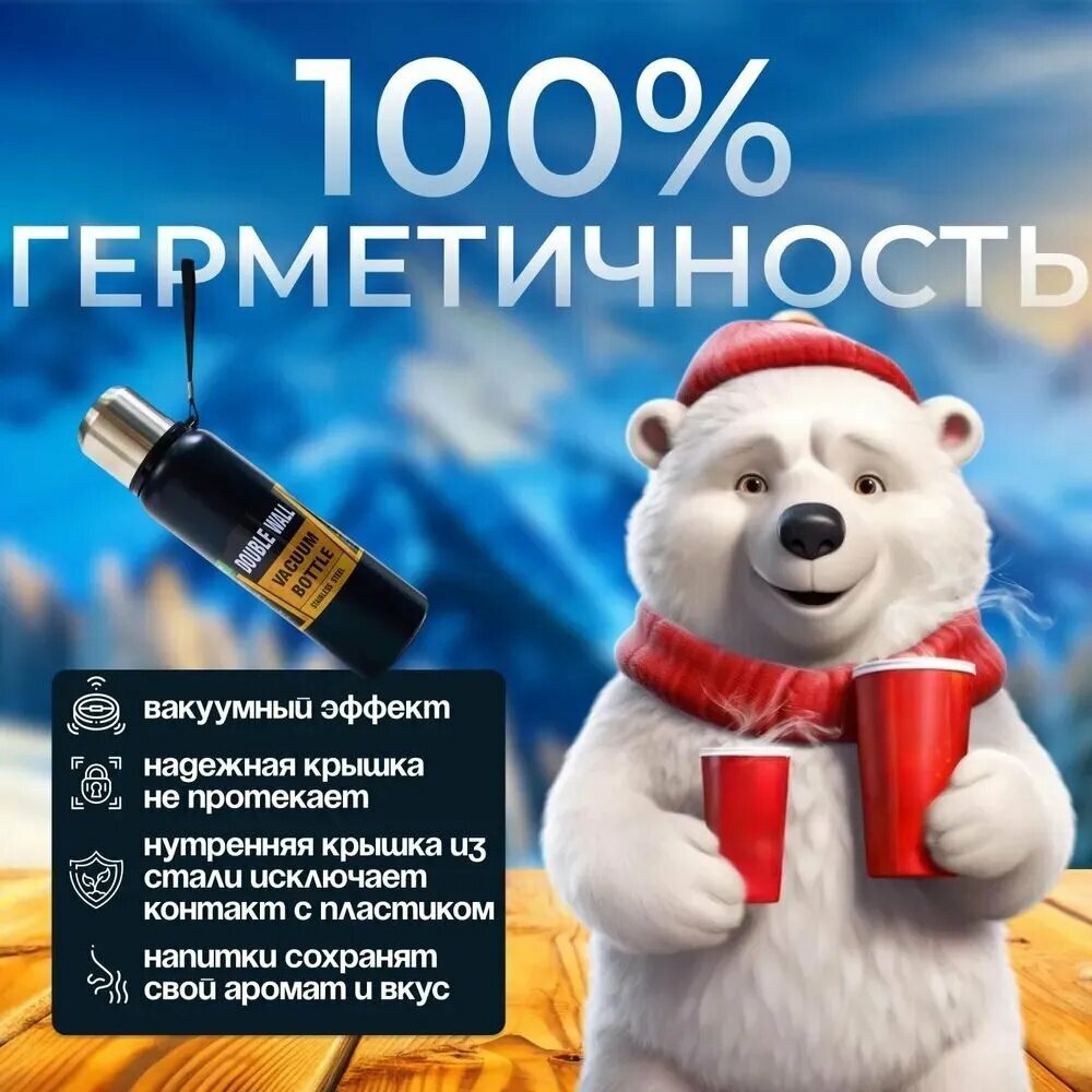 Термокружка, 0.5 л