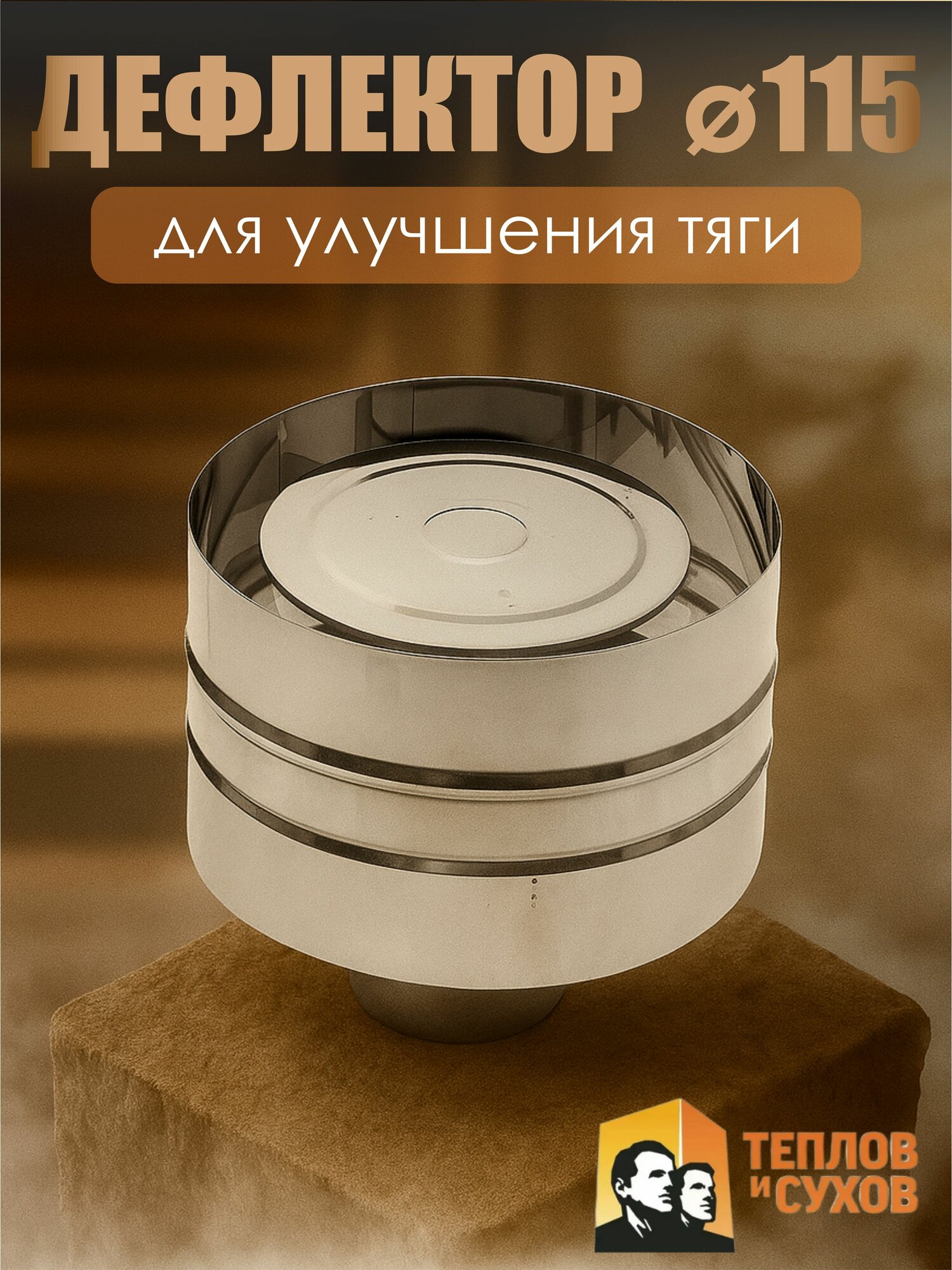 Дефлектор 0.5 D115