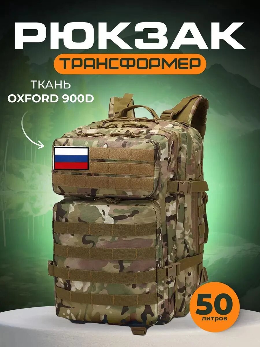 Рюкзак тактический, объем: 50 л