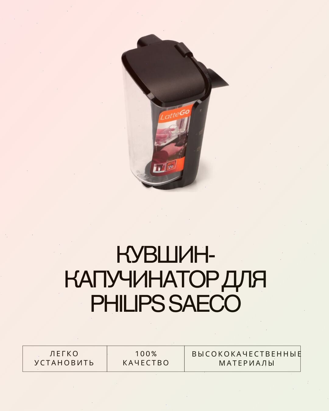 Кувшин-капучинатор для Philips EP5345 5000 Series