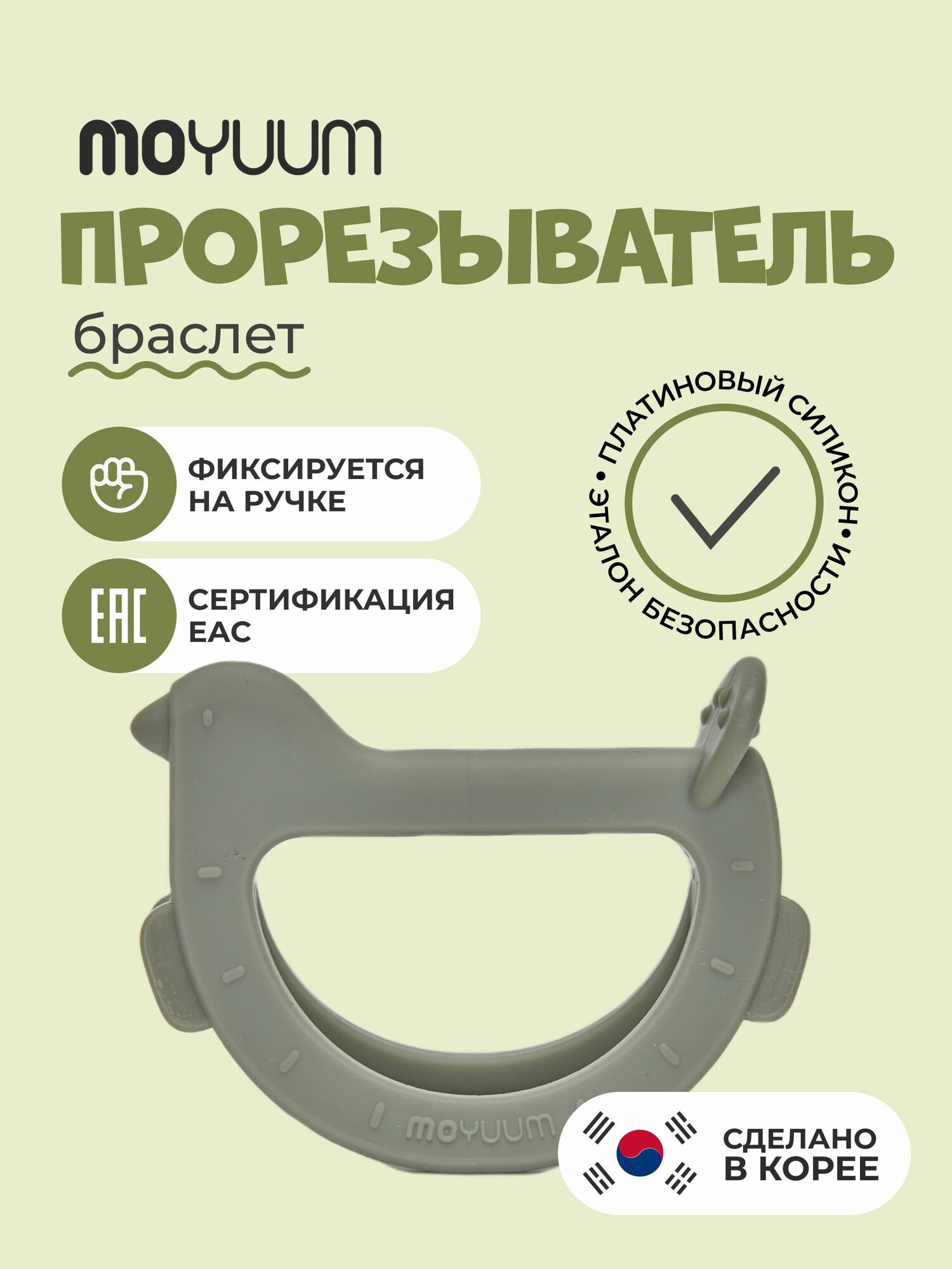 Грызунок прорезыватель для зубов детский Moyuum, птичка