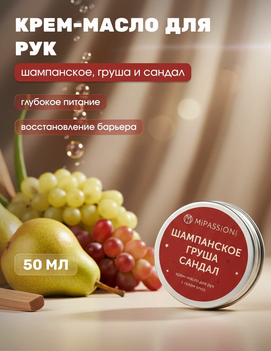 Крем-масло для рук с алоэ, ши и ромашкой, элегантный аромат, 50 мл