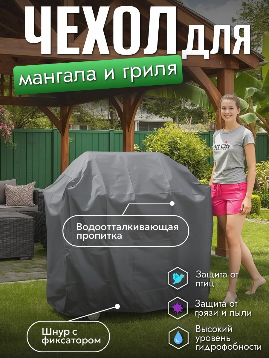 Чехол для мангала и гриля, 100х70х100см, серый