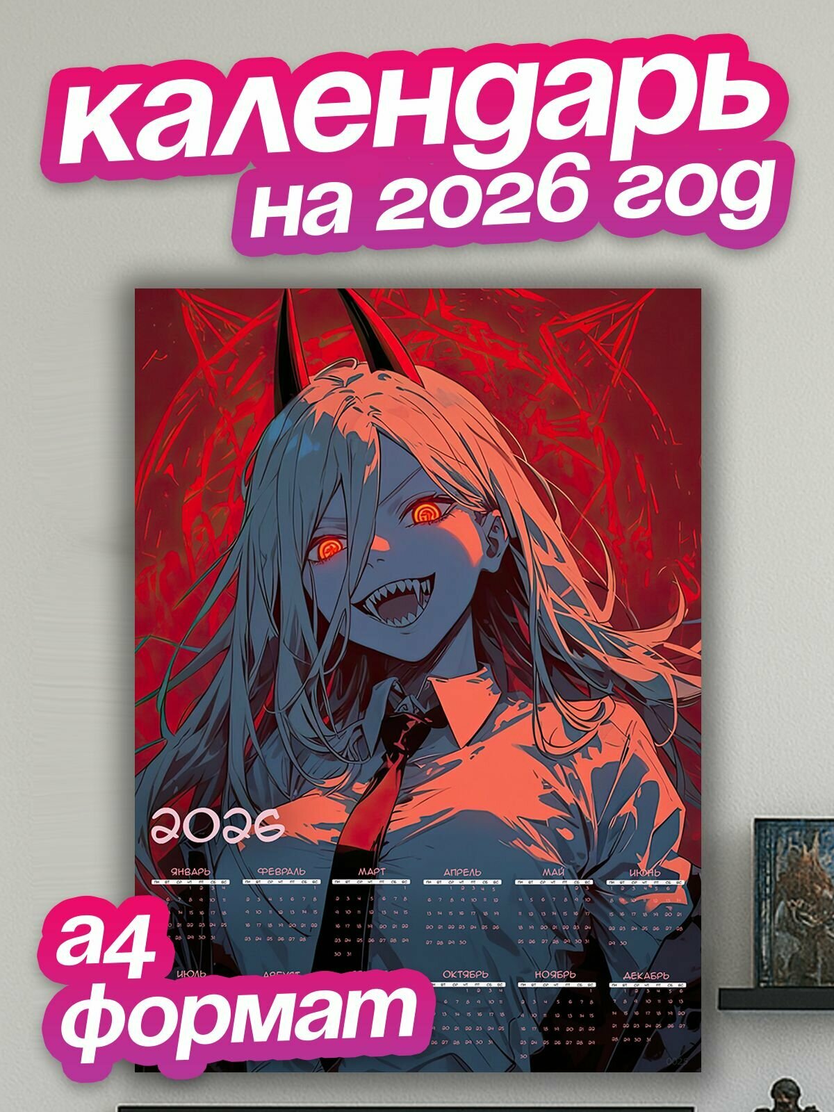 Календарь 2026 настенный Манга Человек-бензопила
