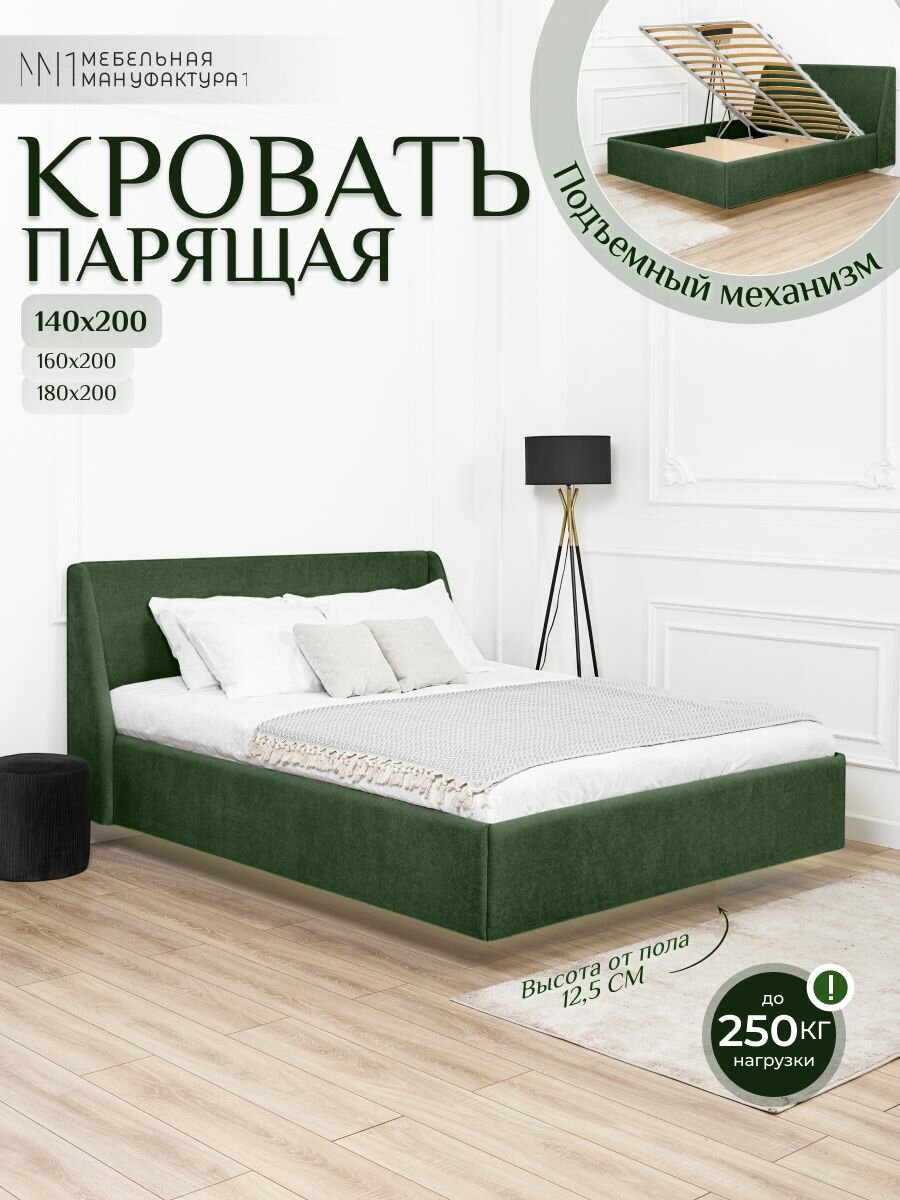 Парящая кровать двуспальная с подъемным механизмом 140х200 см