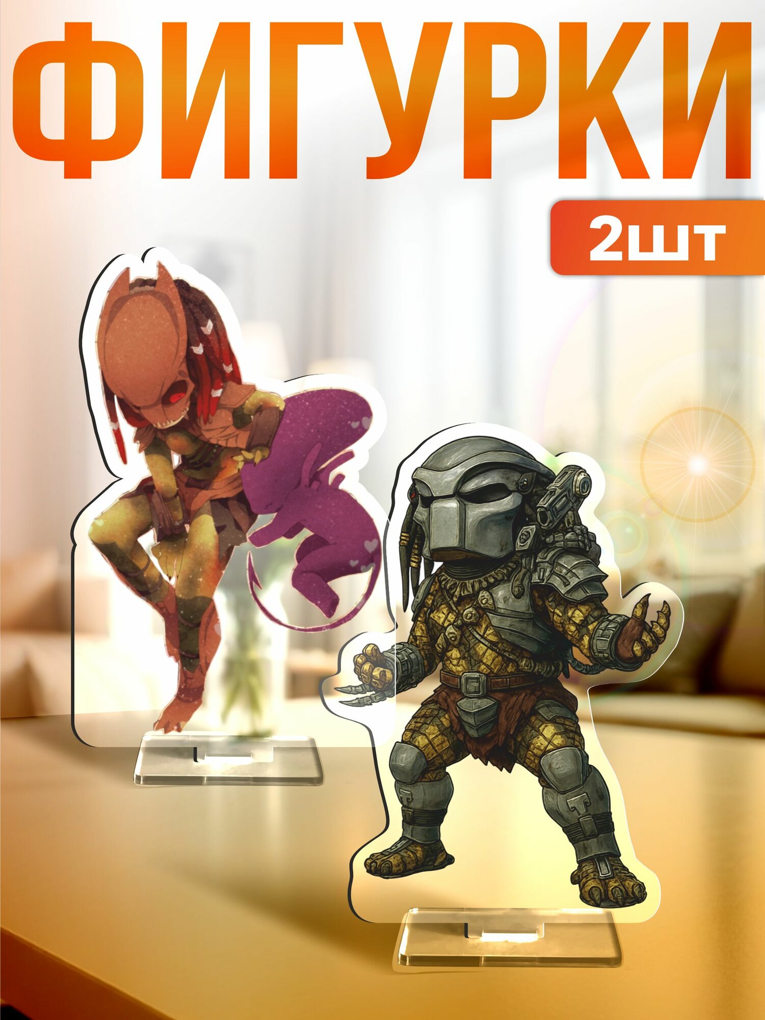 Акриловые фигурки набор Хищник predator игрушка