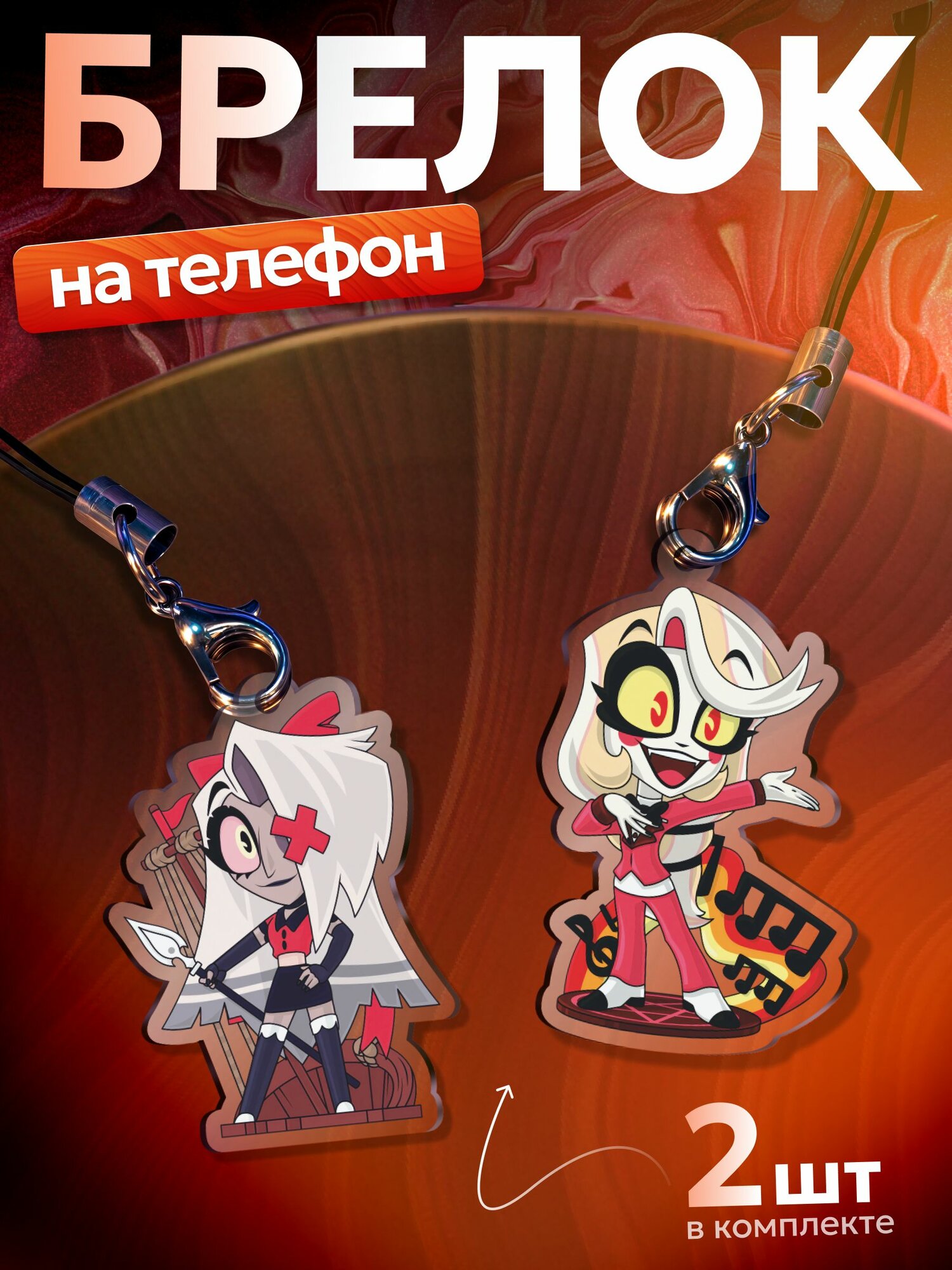 Брелок
