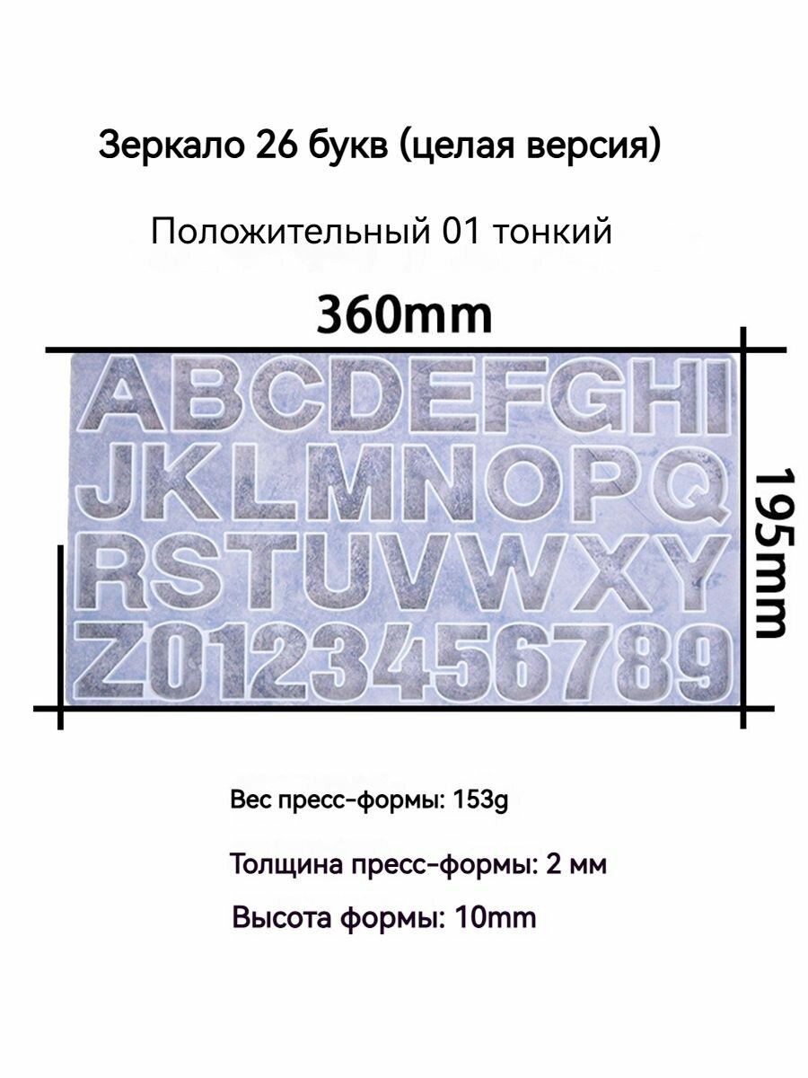 Формы из силикона для цифр и букв