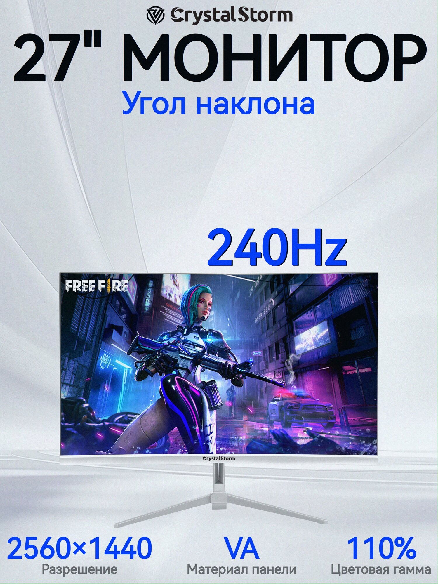 CrystalStorm 27" Монитор 2560x1440 240 Гц, VA, белый игровой, для компьютера